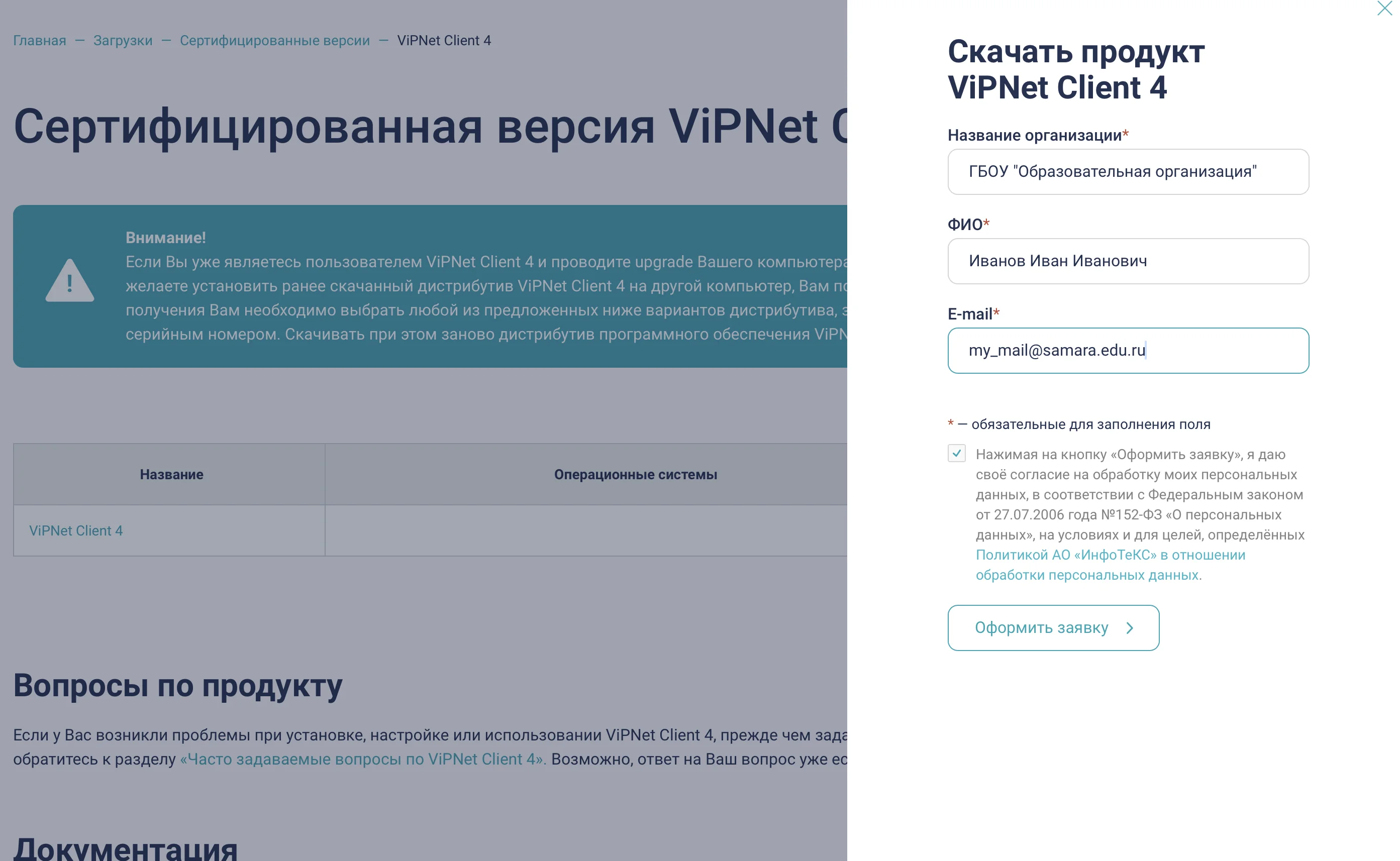 💿 Получение дистрибутива ViPNet Client | Форум ЦПО Самарской области