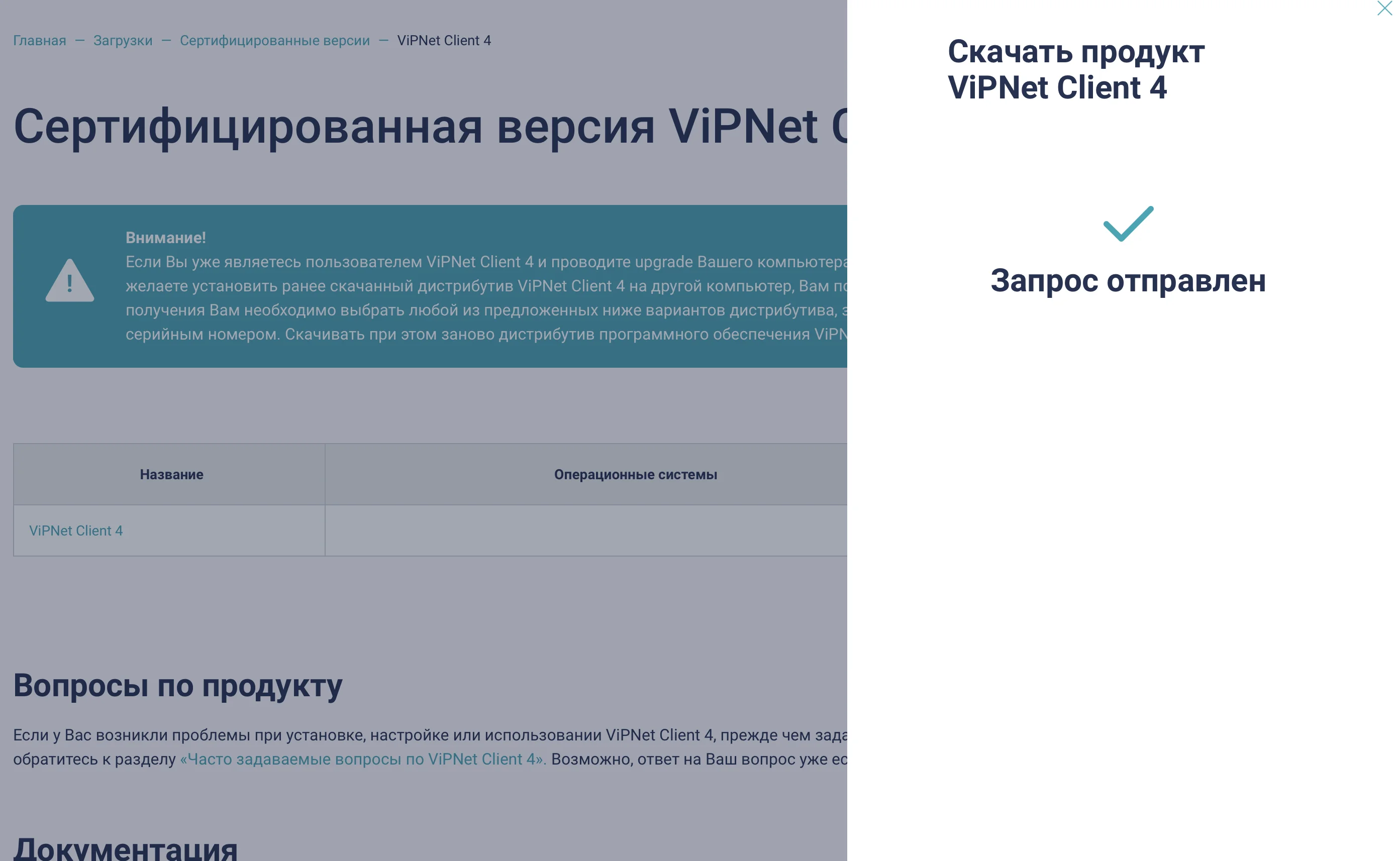 💿 Получение дистрибутива ViPNet Client | Форум ЦПО Самарской области